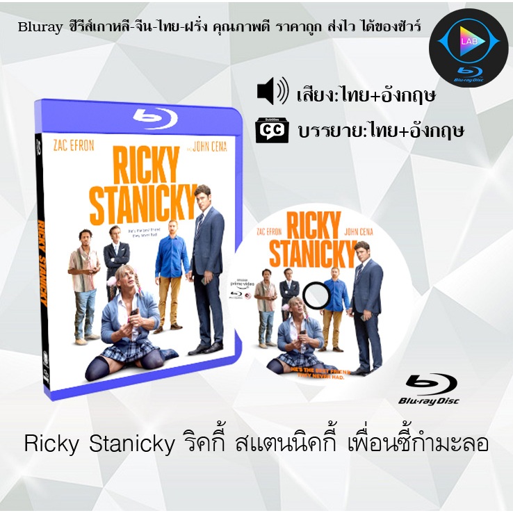 Bluray เรื่อง Ricky Stanicky ริคกี้ สแตนนิคกี้ เพื่อนซี้กำมะลอ (เสียง ...
