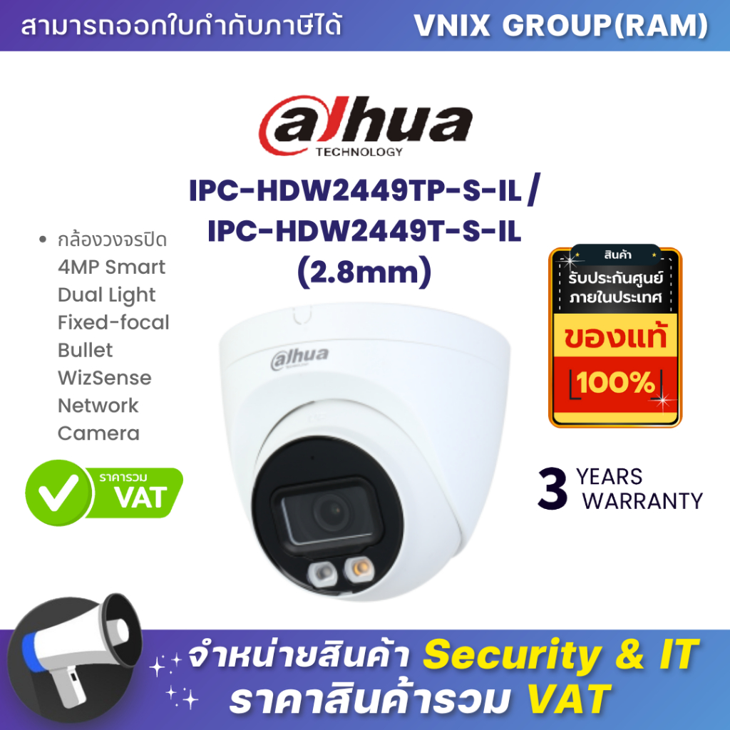 IPC-HDW2449T-S-IL / IPC-HDW2449TP-S-IL(2.8MM) กล้องวงจรปิด Dahua ...