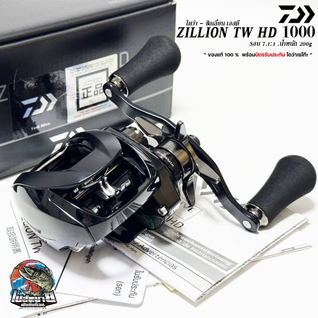 รอกหยดน้ำ Daiwa Zillion TW HD 2022 โมเดลสำหรับงานหนักโดยเฉพาะ พร้อมใบรับประกันบริษัทไดว่า เซโก๊ะ ...