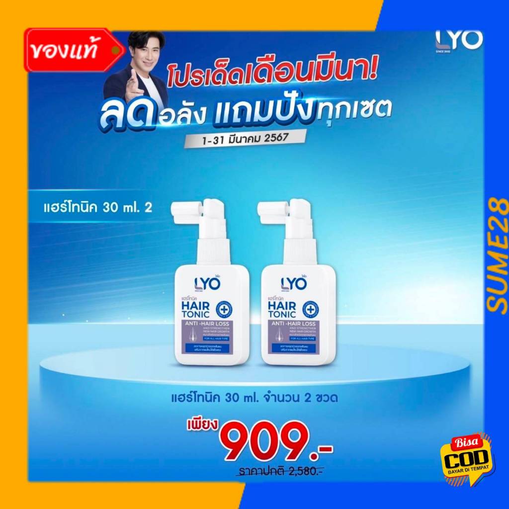 Lyo Hair Tonic ไลโอ แฮร์โทนิค ขนาด30ml บำรุงเส้นผม ผมร่วง ผมบาง เซรั่มผม หนุ่มกรรชัย (กดเลือกโปร ...
