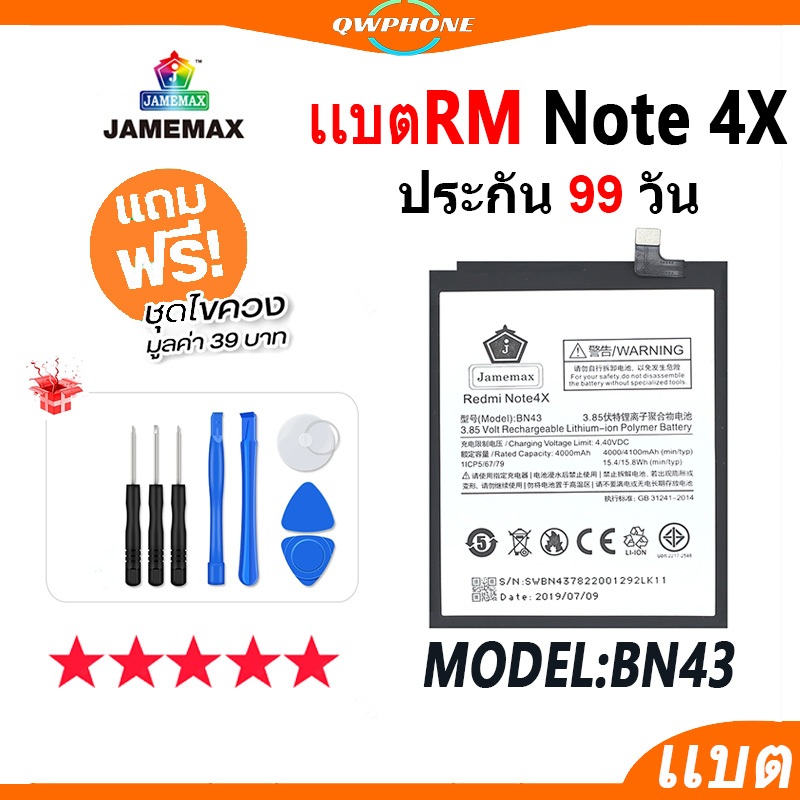 แบตโทรศัพท์มือถือ ใช้กับ RedMi Note 4X JAMEMAX แบตเตอรี่ Battery ใช้กับ ...