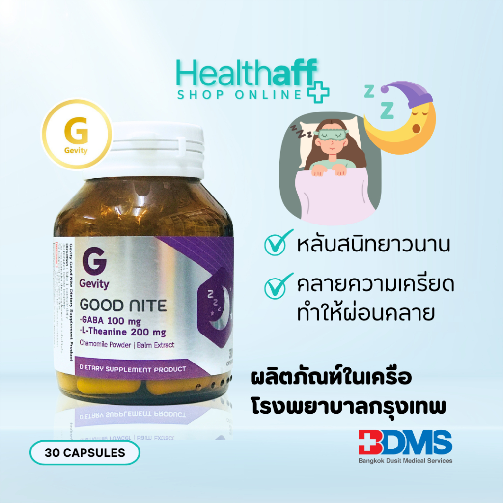 Gevity Good Nite จีวีตี้ กู้ดไนท์ 30 แคปซูล ในเครือ BDMS ช่วยการนอนหลับ ...