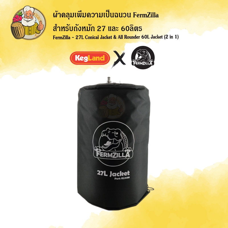 ผ้าคลุมเพิ่มเป็นฉนวน FermZilla Conical 27L Jacket & All Rounder 60L ...