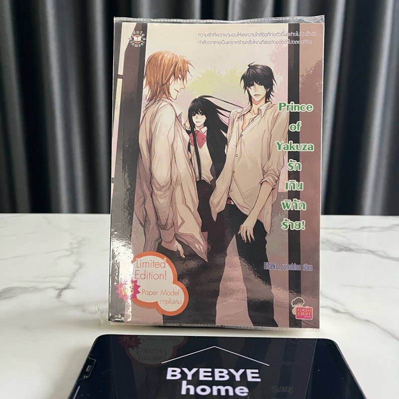 (พร้อมส่ง) นิยายแจ่มใส Set Prince of (Prince of Mars , Prince of War ...