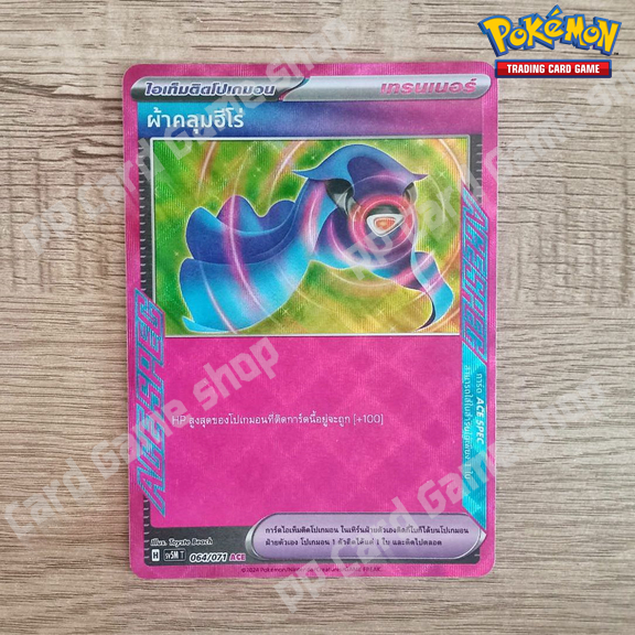 ผ้าคลุมฮีโร่ (H SV5M T 064/071 ACE) ไอเท็มติดโปเกมอน ชุดตุลาการไซเบอร์ การ์ดโปเกมอน (Pokemon ...