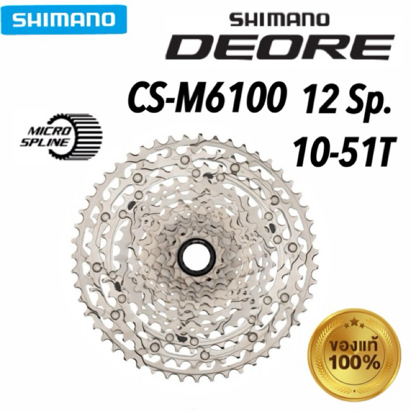 เฟือง Shimano DEORE CS-M6100 10-51T 12 สปีด ของแท้ จัดส่งไว | Shopee Thailand