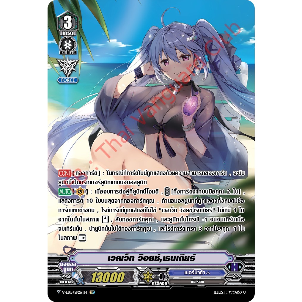 แวนการ์ด V-EB15 SP ชุดที่ 1 แยกใบ | Shopee Thailand