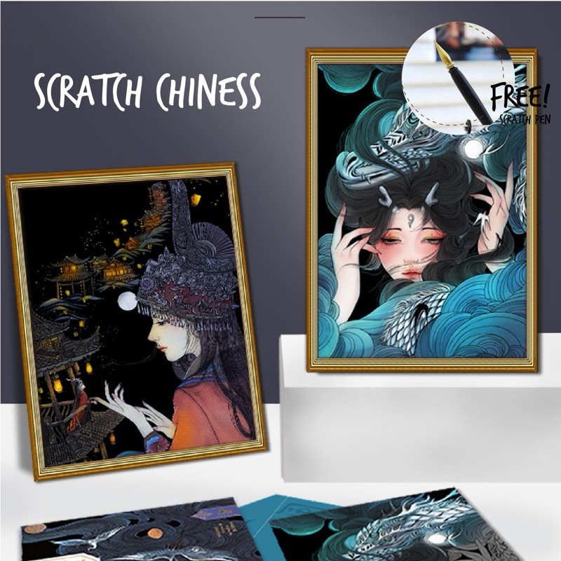 [พร้อมส่ง] Scratch Chinese style Series ชุดสมุดภาพขูดนางวรรณคดีจีน ...