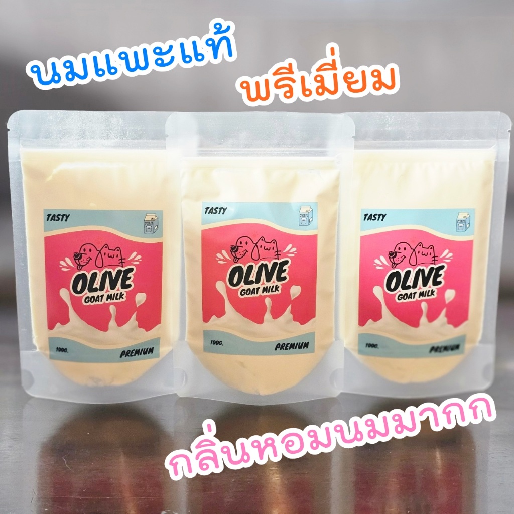 Olive Goat Milk Powder ผงนมแพะแท้ สำหรับสัตว์เลี้ยง กลิ่นหอม ช่วยให้ ...