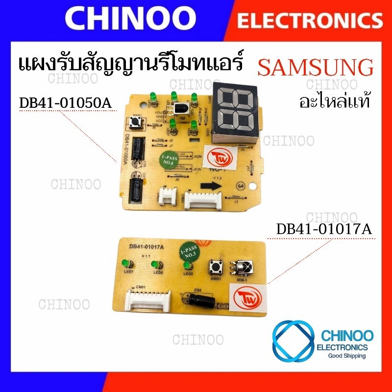 DB94 แผงรับสัญญาณรีโมทแอร์ samsung ตัวรับสัญญาณ รีโมทเเอร์ ซัมซุง ...