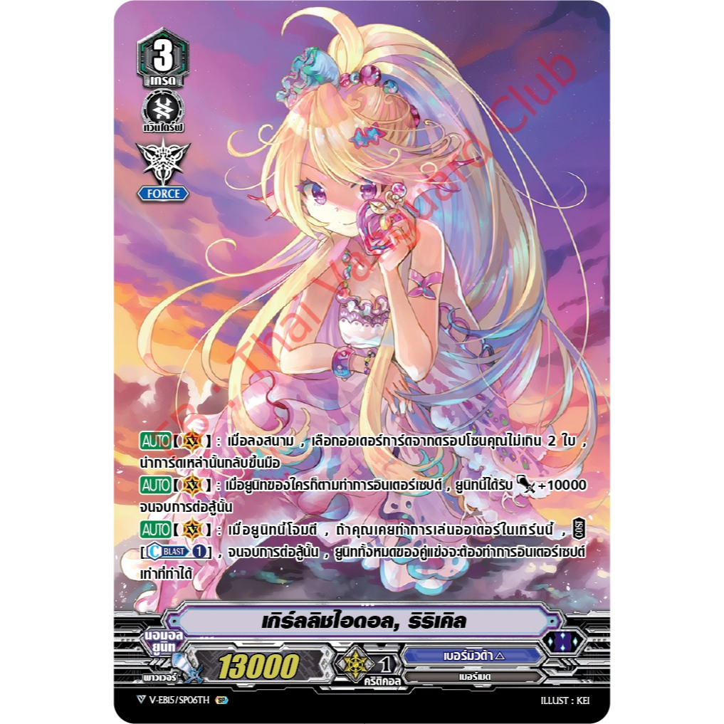 แวนการ์ด V-EB15 เบอร์มิวด้า SP เกรด 3 แยกใบ | Shopee Thailand