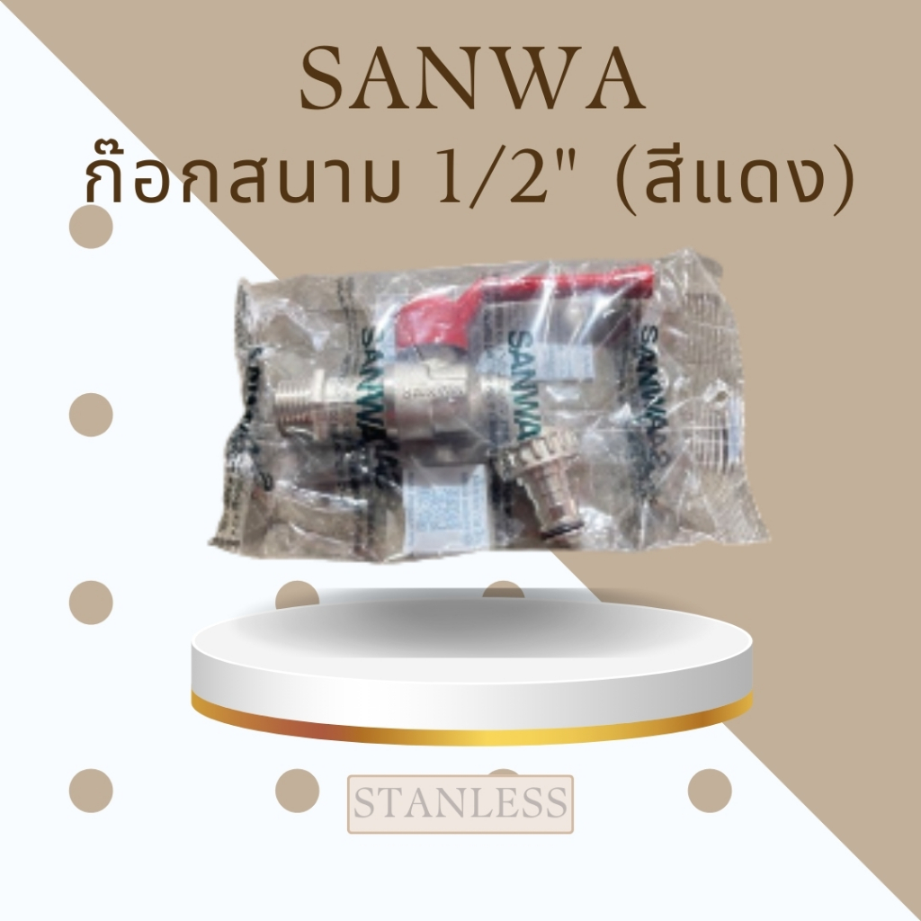 SANWAก๊อกสนาม 1/2" สีแดง | Shopee Thailand