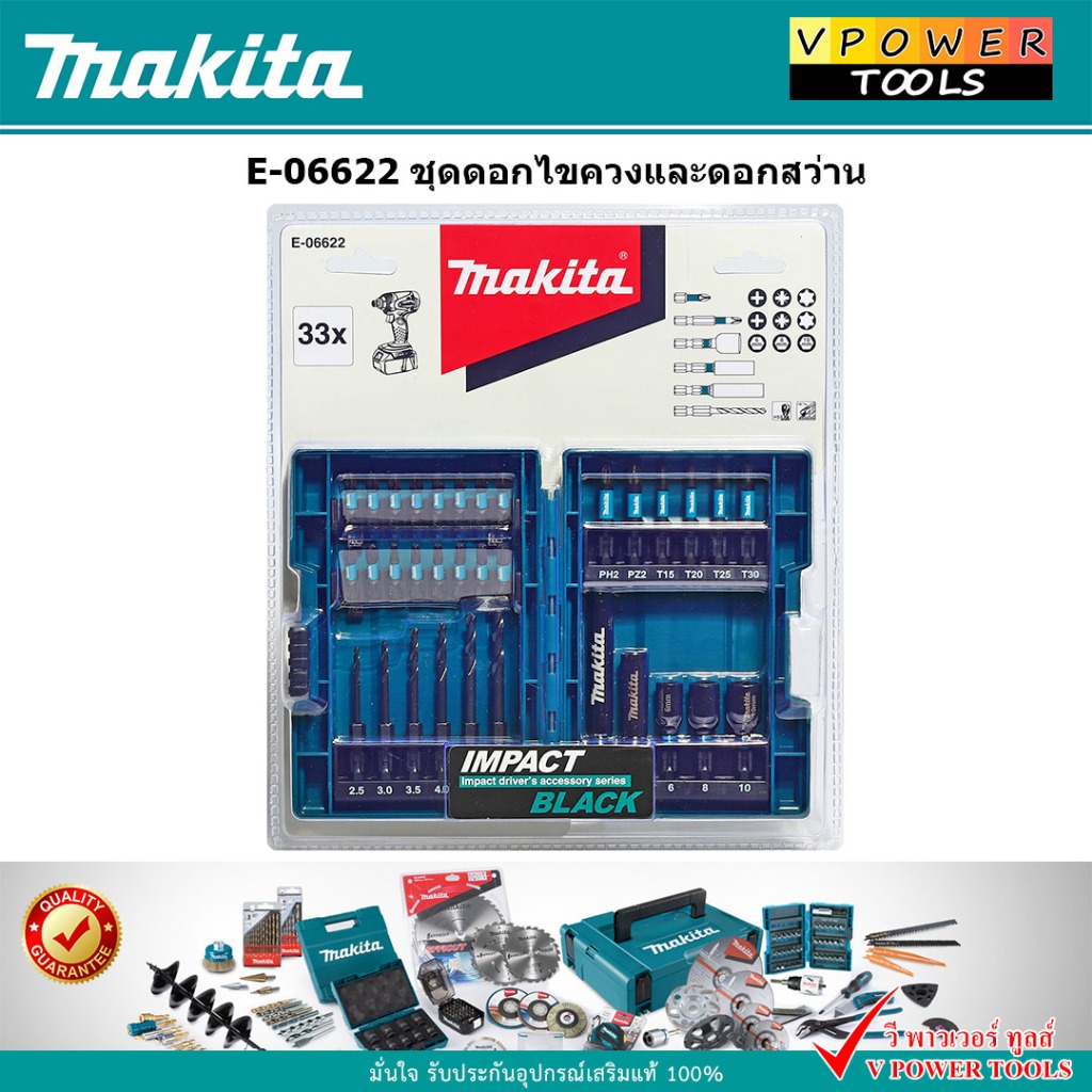 Makita E-06622 ดอกไขควงและดอกสว่าน 33ชิ้น/ชุด(Black series) | Shopee ...