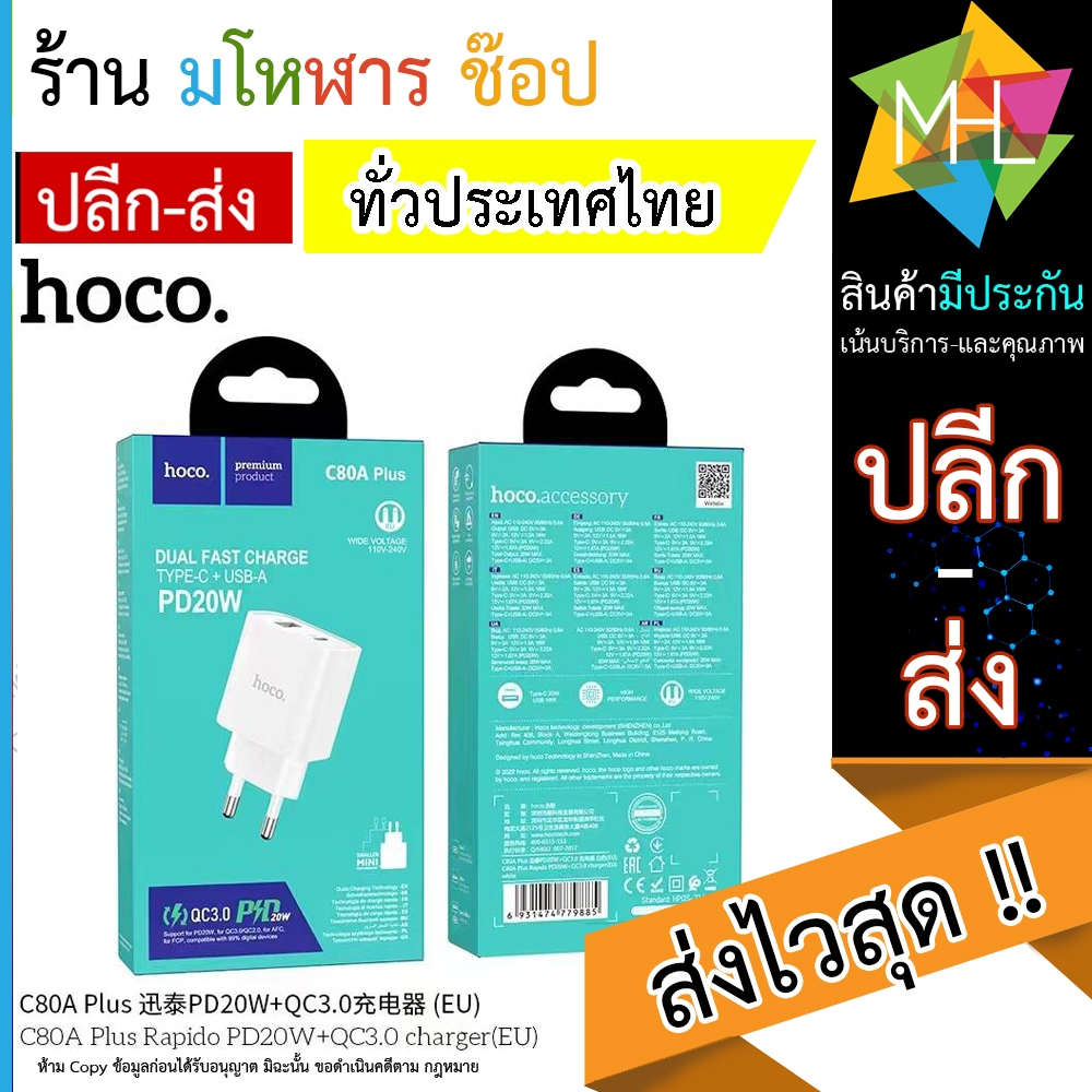 หัวชาร์จไว ที่ชาร์จไว Hoco รุ่น C80A plus มี2พอร์ต Type-C+USB-A ชาร์จไว PD 20W +QC3.0 ของแท้100% ...