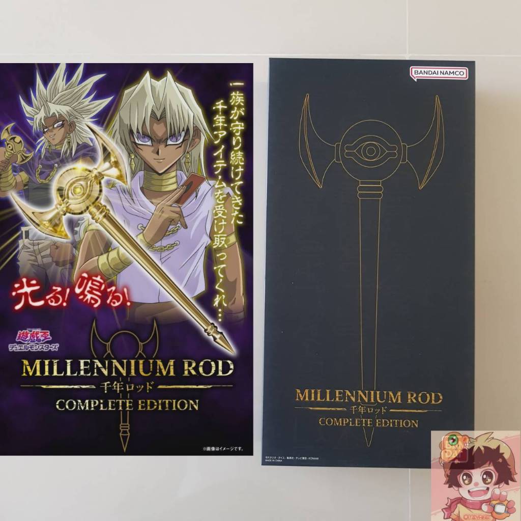 BANDAI Yu-Gi-Oh! Duel Monsters COMPLETE EDITION:MILLENNIUM ROD(คฑาพันปี)LIMITED EDITION ยูกิ ...