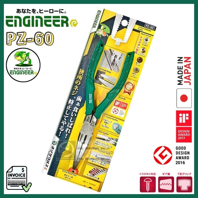 คีมปากแหลมถอนสกรู 7" ENGINEER Neji-saurus PZ-60 Screw Removal Pliers ...