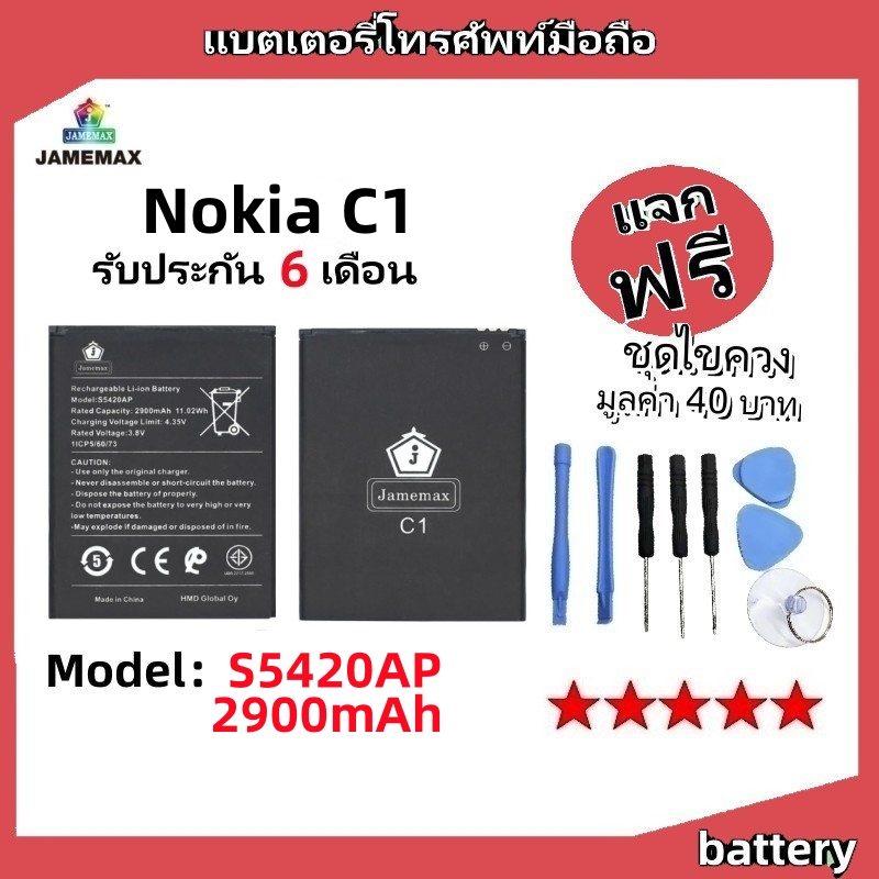 แบตเตอรี่ Battery Nokia C1 model S5420AP แบต ใช้ได้กับ Nokia C1 มี ...