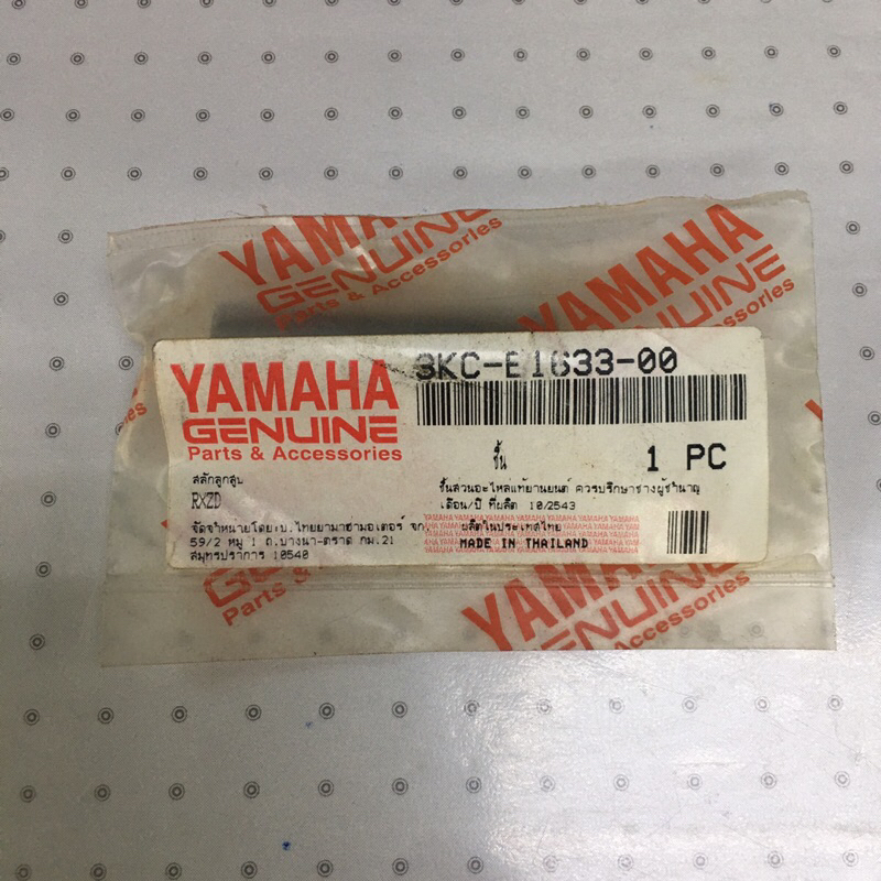 สลักลูกสูบ RXZ สินค้าของแท้ 3KC-E1633-00(16x47mm.)(117-16-05) | Shopee ...