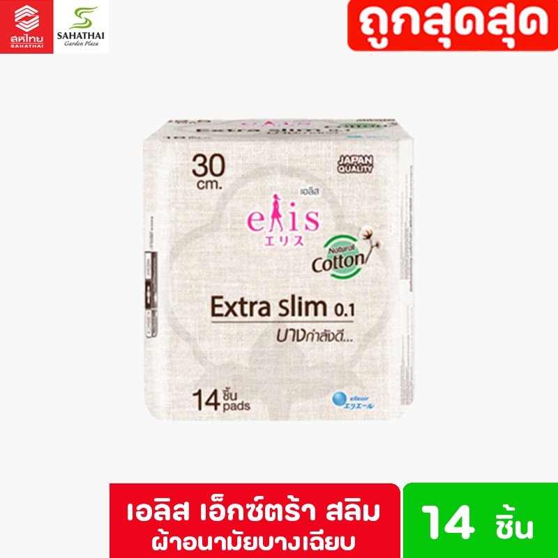 Elis Extra Slim 0.1 ผ้าอนามัย เอลิส เอ็กซ์ตร้าสลิม 0.1 ขนาด 22.5cm./25cm./30cm. | Shopee Thailand