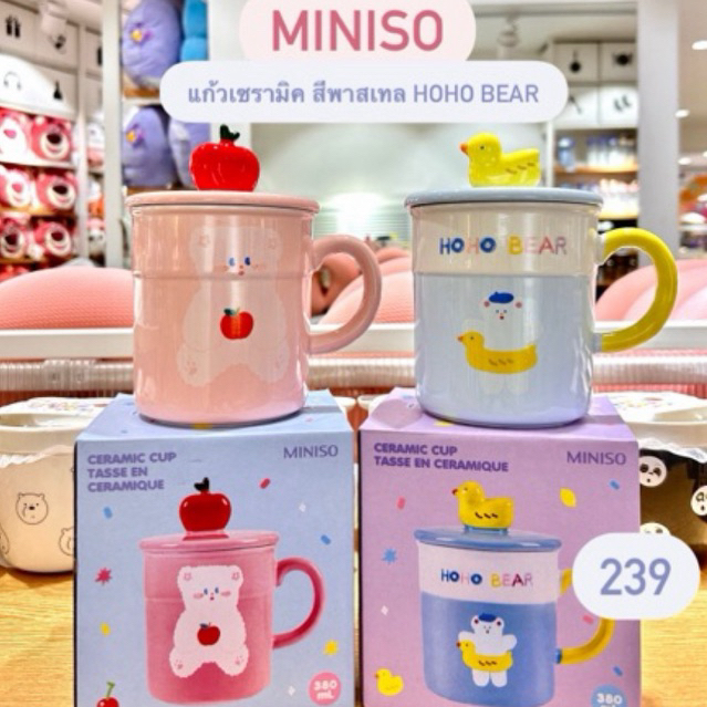 Miniso แก้วเซรามิกอย่างดีสีพาสเทล HoHo bear 380ml พร้อมส่งลิขสิทธิ์แท้ ...