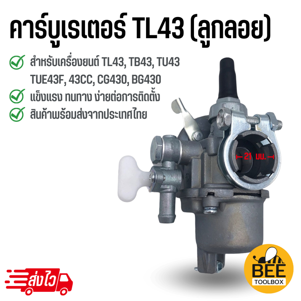 คาร์บูเรเตอร์ (ลูกลอย) เครื่องตัดหญ้า TL43 TB43 TU43 TL52 BG CG430 520 43CC 52CC, เครื่อง 2 ...
