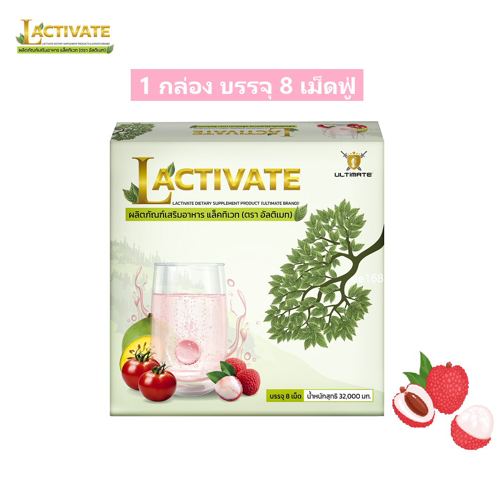 1 กล่อง (8 เม็ดฟู่) เม็ดละ 4,000 มิลลิกรัม อัลติเมท แลคติเวท Ultimate ...
