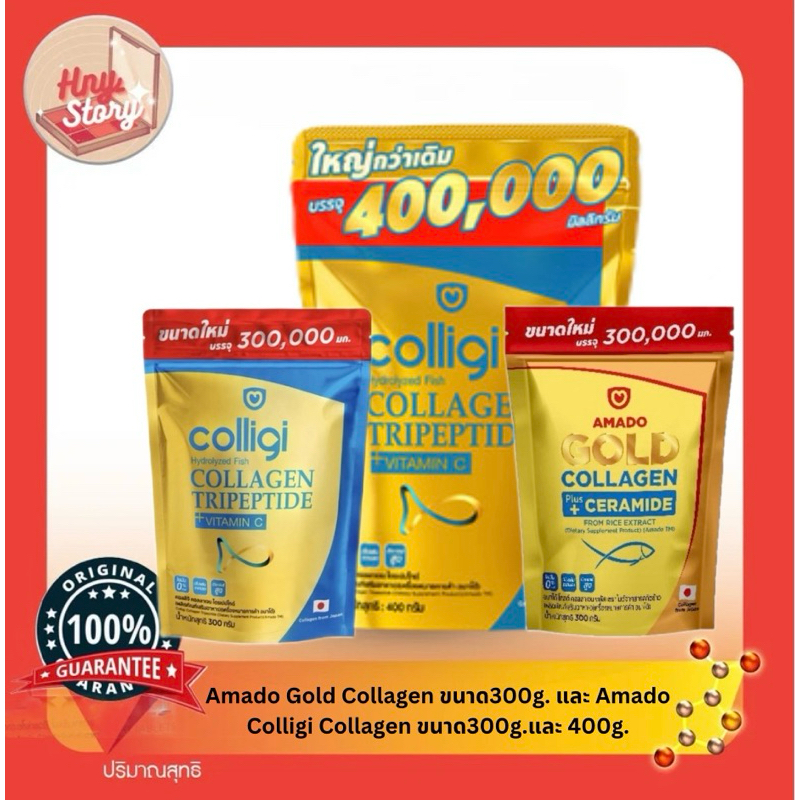 Amado อมาโด้ แพคใหญ่ 300g. แบบซอง ถุงเติม Amado Colligi Collagen อมาโด้ ...