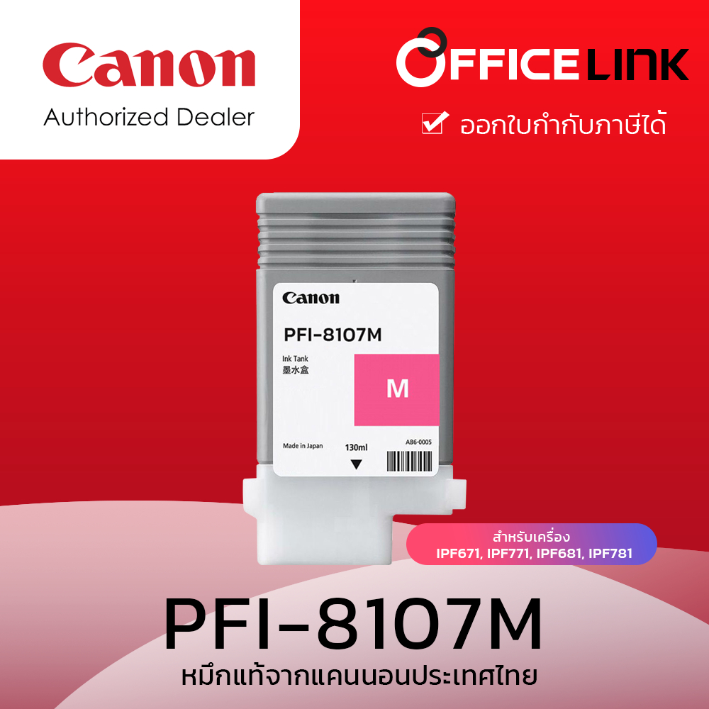 ตลับหมึกอิงค์เจ็ท หมึกพิมพ์ Canon PFI-8107 สำหรับ Canon IPF671/ IPF771/IPF681/IPF781/IPF686 ...