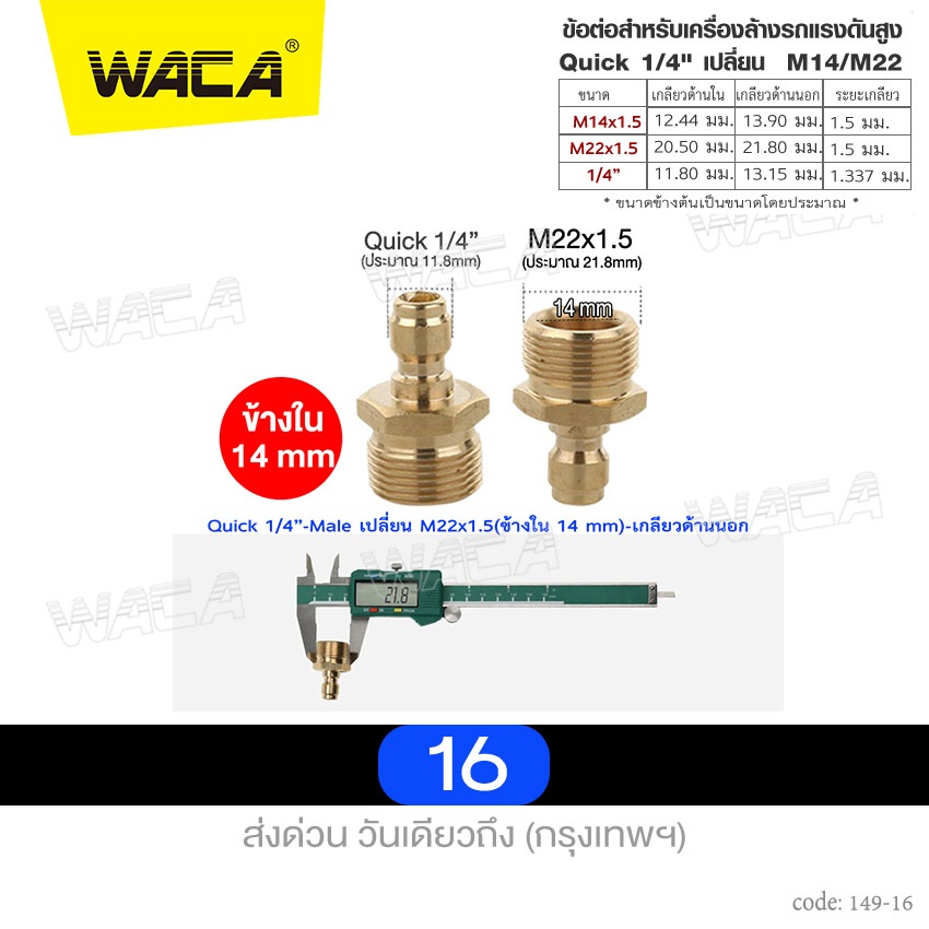 WACA ข้อต่อก๊อกน้ำทองเหลือง หัวต่อแบบเร็ว Quick 1/4 ข้อต่อทองเหลือง คอปเปอร์น้ำ Coupler ข้อต่อ ...