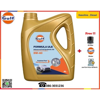 Gulf น้ำมันเครื่องรุ่น Formula GX, ULE 5W-30, 5W-40 4, 5L. | Shopee ...