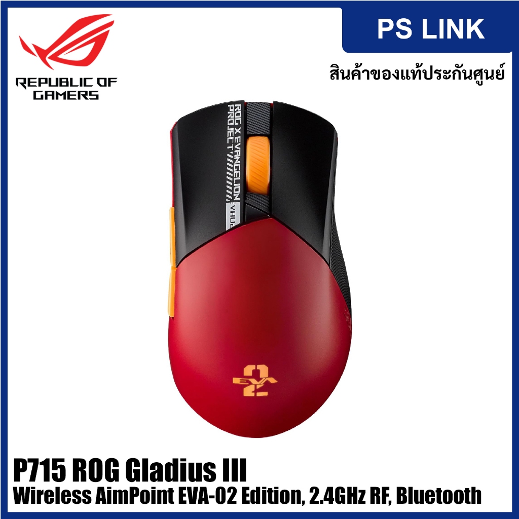 Asus P715 ROG Gladius III AimPoint EVA02 Edition Gaming Mouse, 2.4GHz RF, Bluetooth, Wired เมาส์ ...