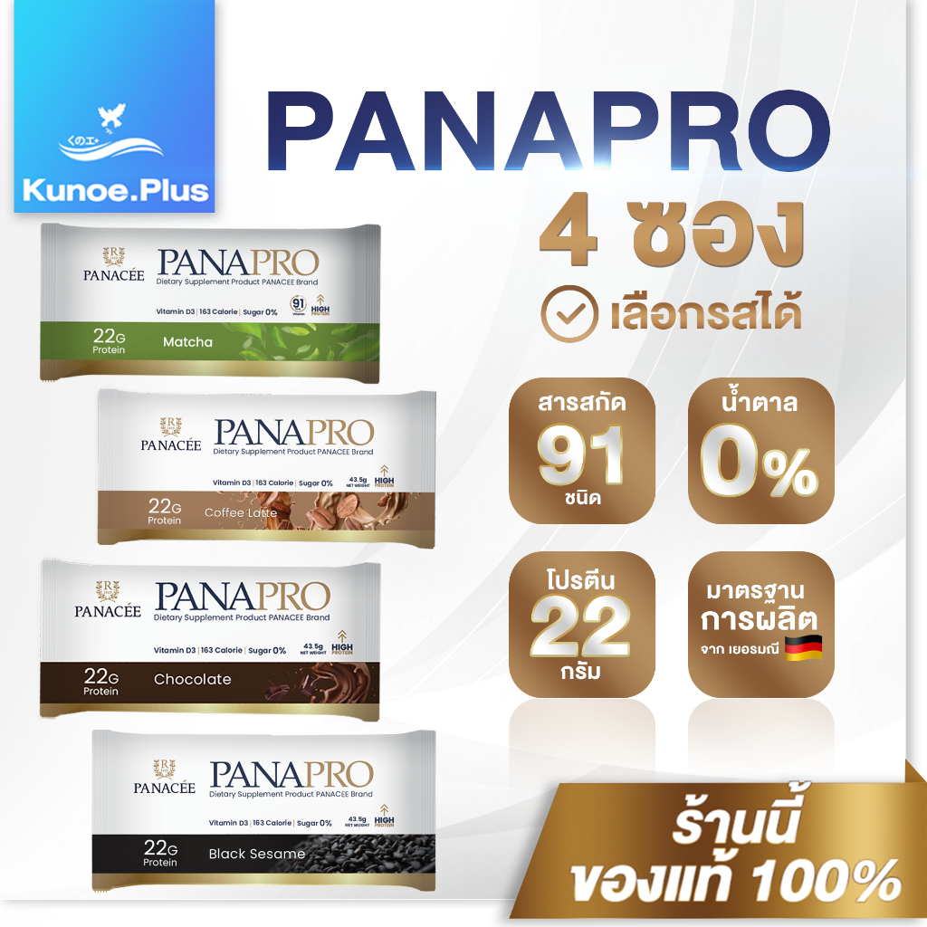 [เซ็ตทดลอง]โปรตีนชะลอวัย PANAPRO Protein Flavour ของแท้จากโรงพยาบาล PANACEE โปรตีนต้านมะเร็ง ...