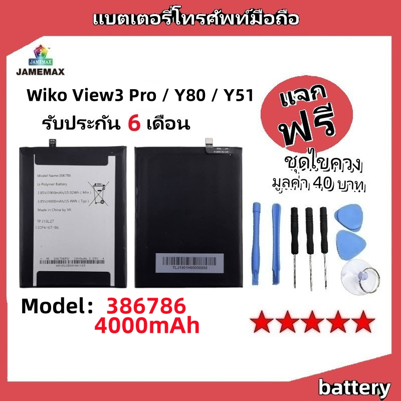 แบตเตอรี่ Battery Wiko View3 Pro / Y80 / Y51 model 386786 แบต ใช้ได้กับ ...