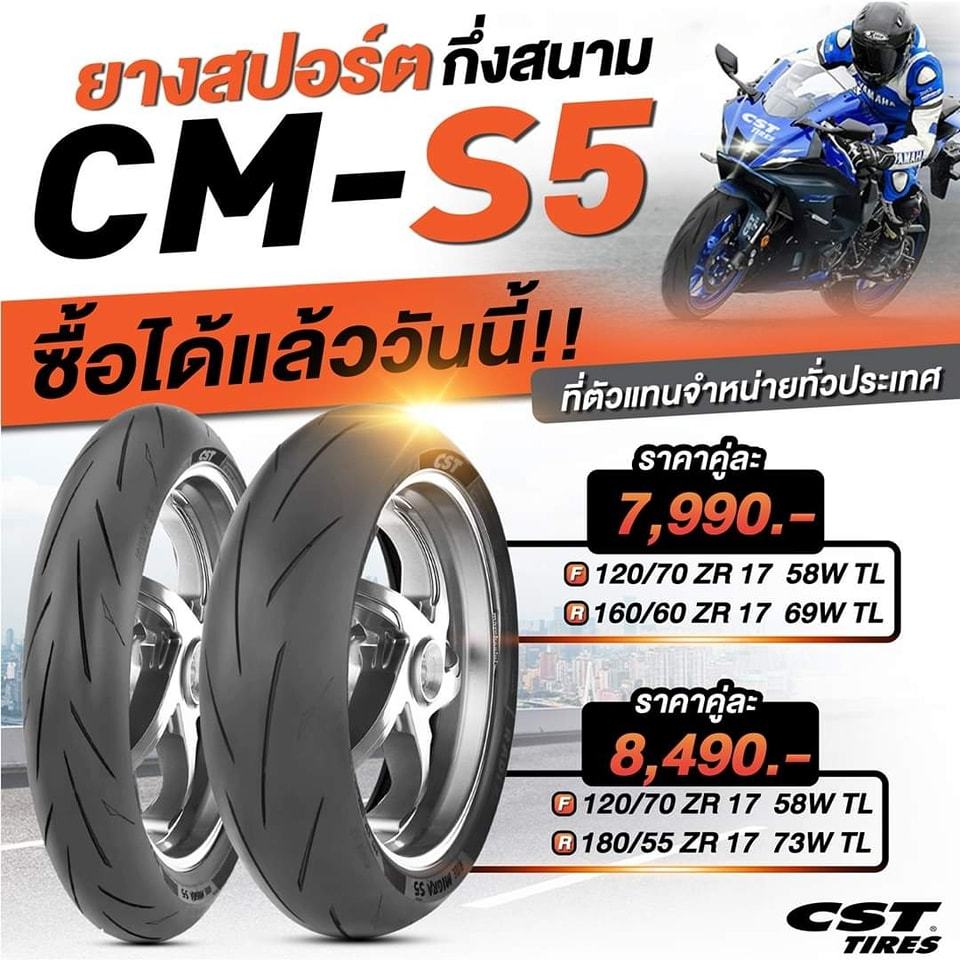 ยาง CST CM S5 ขนาด 120 160 180 ขอบ 17 ยางปี 2024 ลายใหม่ล่าสุด | Shopee Thailand