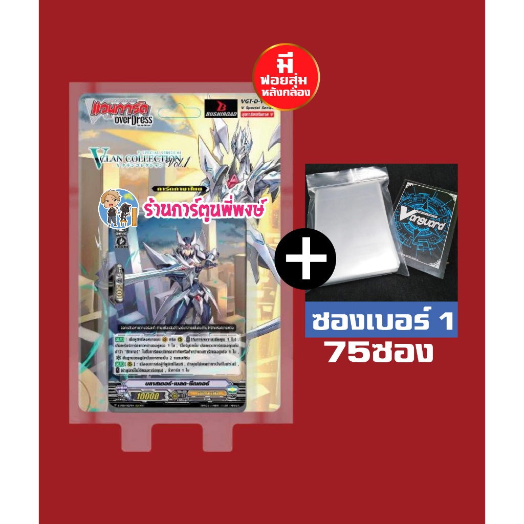 แวนการ์ด VGT-D-VS01 เสริม ภาค V 12 แคลน Vanguard ภาษาไทย DVS01 D VS01 ร้านการ์ตูนพี่พงษ์ d-vs01 ...