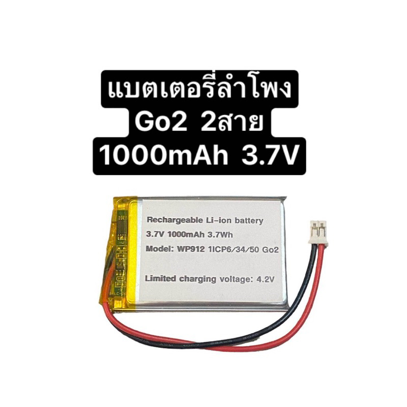 แบตเตอรี่ JBL Go2 3.7V 1000mAh 2pin แบตเตอรี่ลำโพง แบตลำโพงบลูทูธ Go 2 ...
