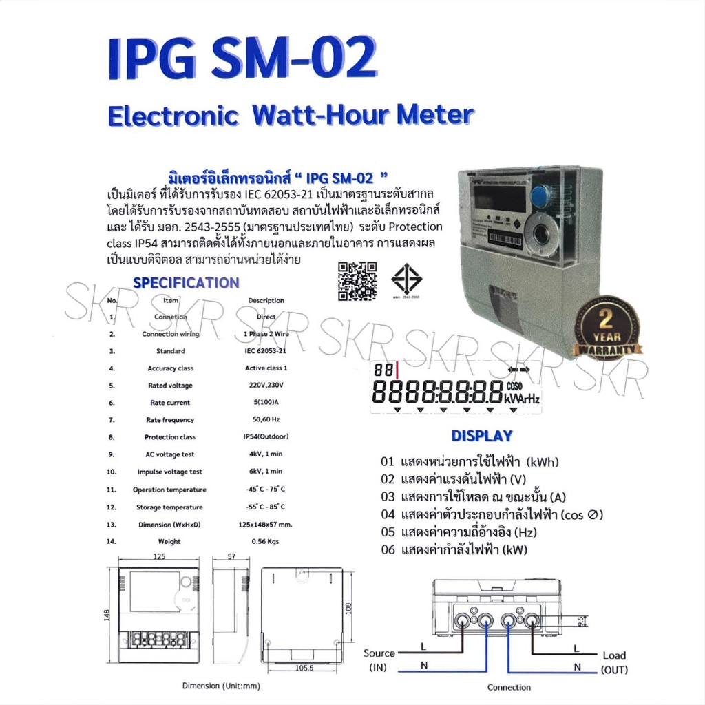 IPG มิเตอร์อิเล็กทรอนิกส์ 2P 5(100)A 50Hz 1Phase 2Wire ( Electronic ...