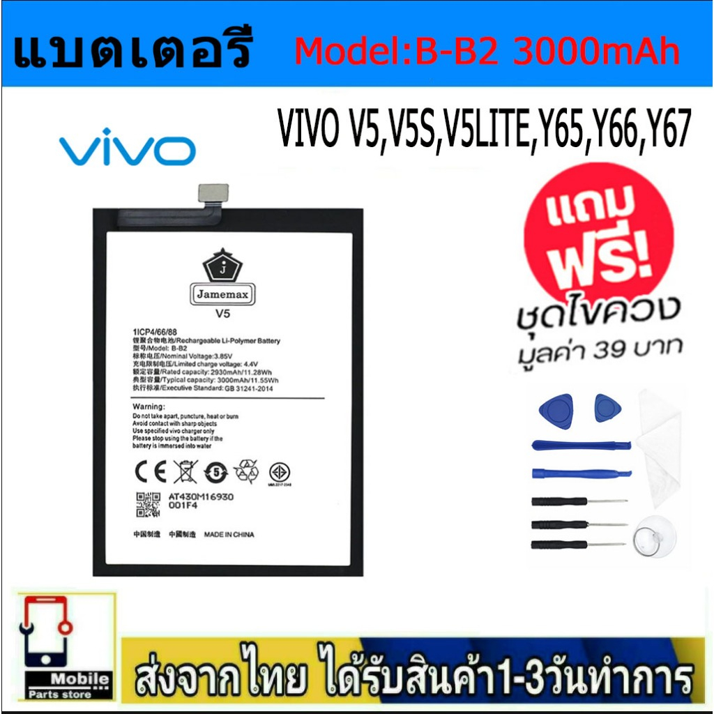 แบตเตอรี่ Battery VIVO V5,V5S,V5LITE,Y65,Y66,Y67 model B-B2 แบตแท้ vivo ...
