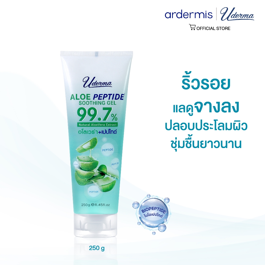 Uderma Aloe Peptide Soothing Gel 250g ยูเดอร์มา อโล เปปไทด์ ซูทติ้ง เจล ...