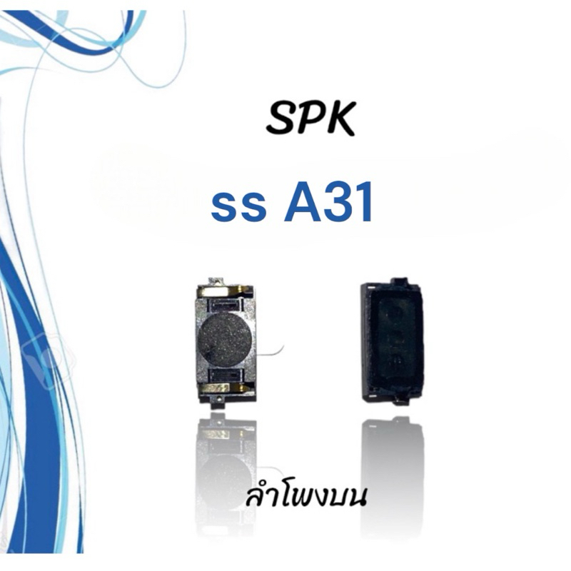SPK ss A31 ลำโพงบน ลำโพงสนทนา a31 อะไหล่มือถือ เอ31 สินค้าพร้อมส่ง ...