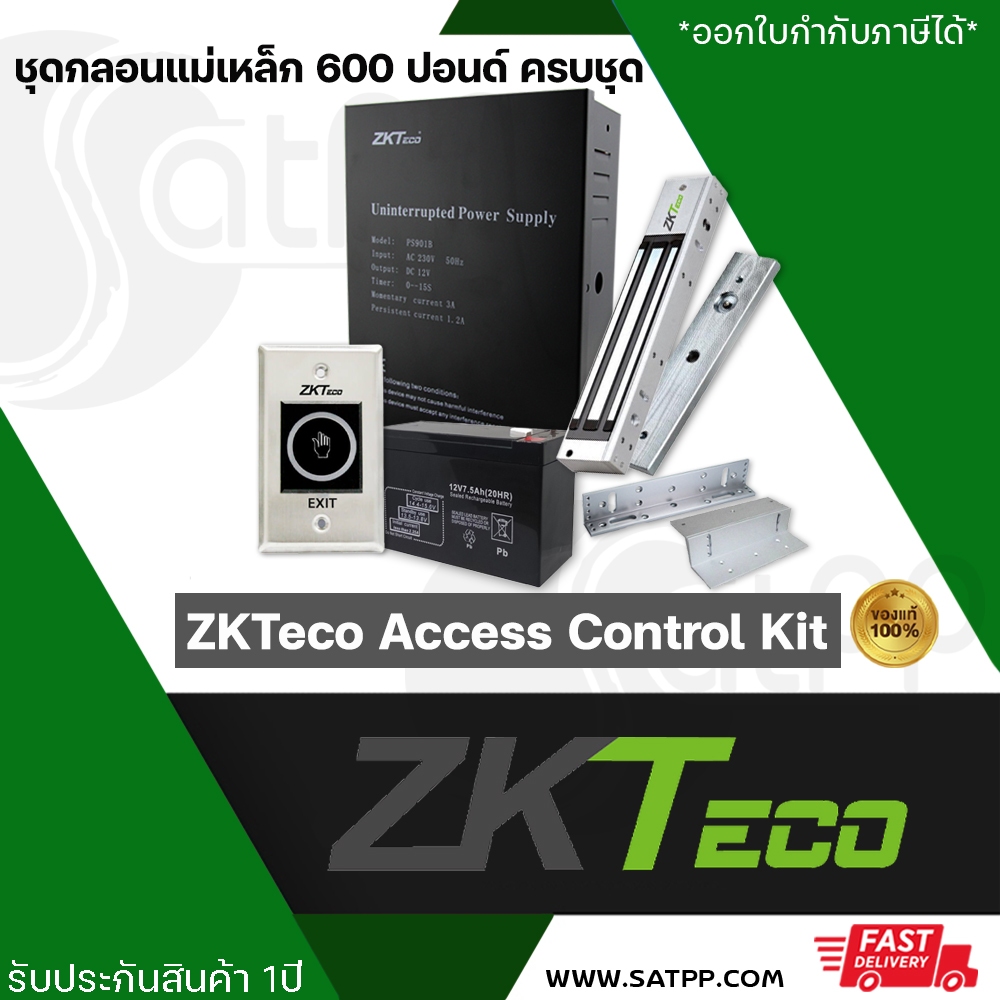 ZKTeco Access Control Kit ชุดกลอนแม่เหล็ก 600 ปอนด์ (280 กก.) พร้อม LZ ...