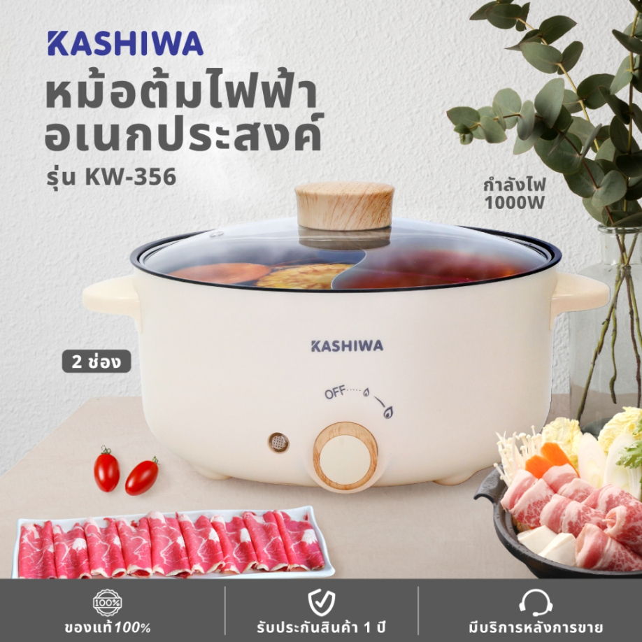 Kashiwa หม้อต้มไฟฟ้า หม้อไฟฟ้า หม้อต้มอเนกประสงค์ 2 ช่องต้ม ขนาด 3 ลิตร รุ่น KW-356 หม้อสุกี้ ...