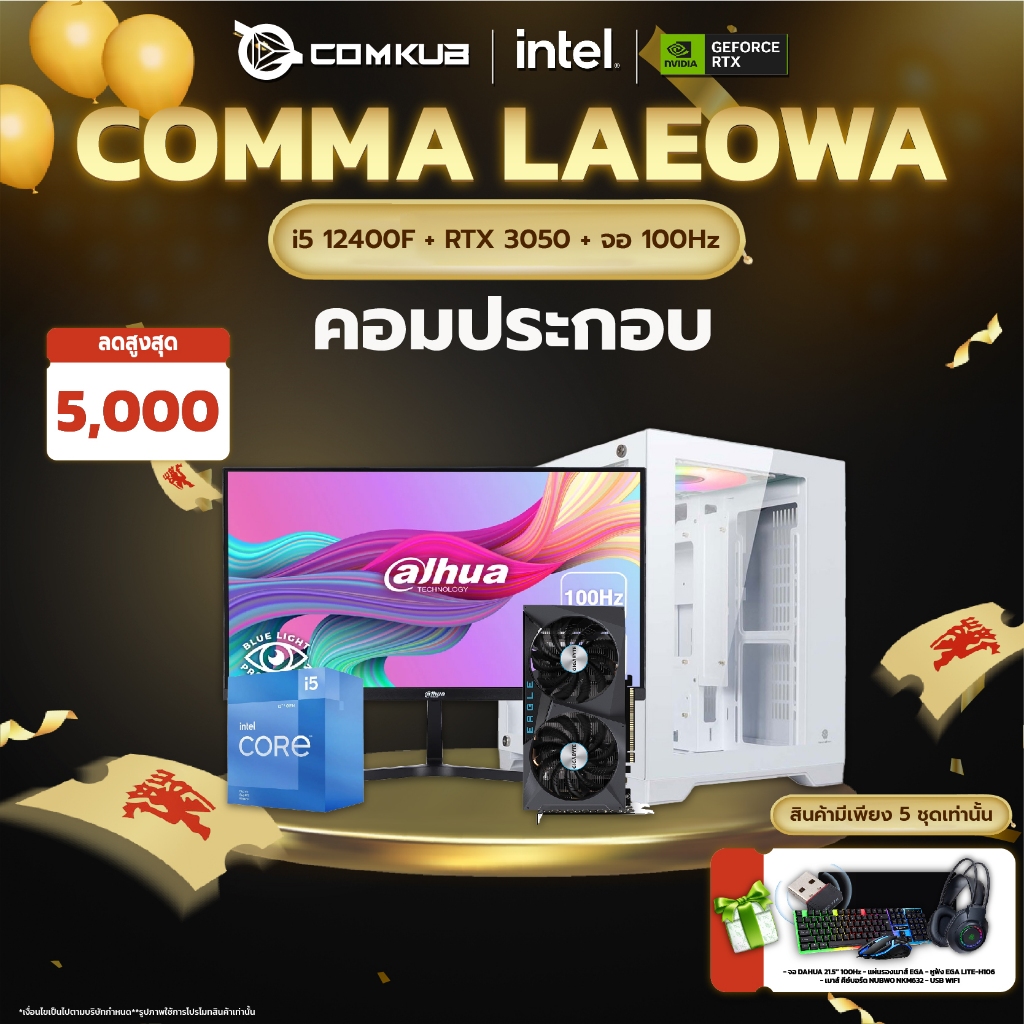 COMKUB COMMA LAEOWA 04 - Intel Core i5 12400F + RTX 3050 6GB + จอ 100Hz เกมมิ่งเกียร์ครบเชต ...