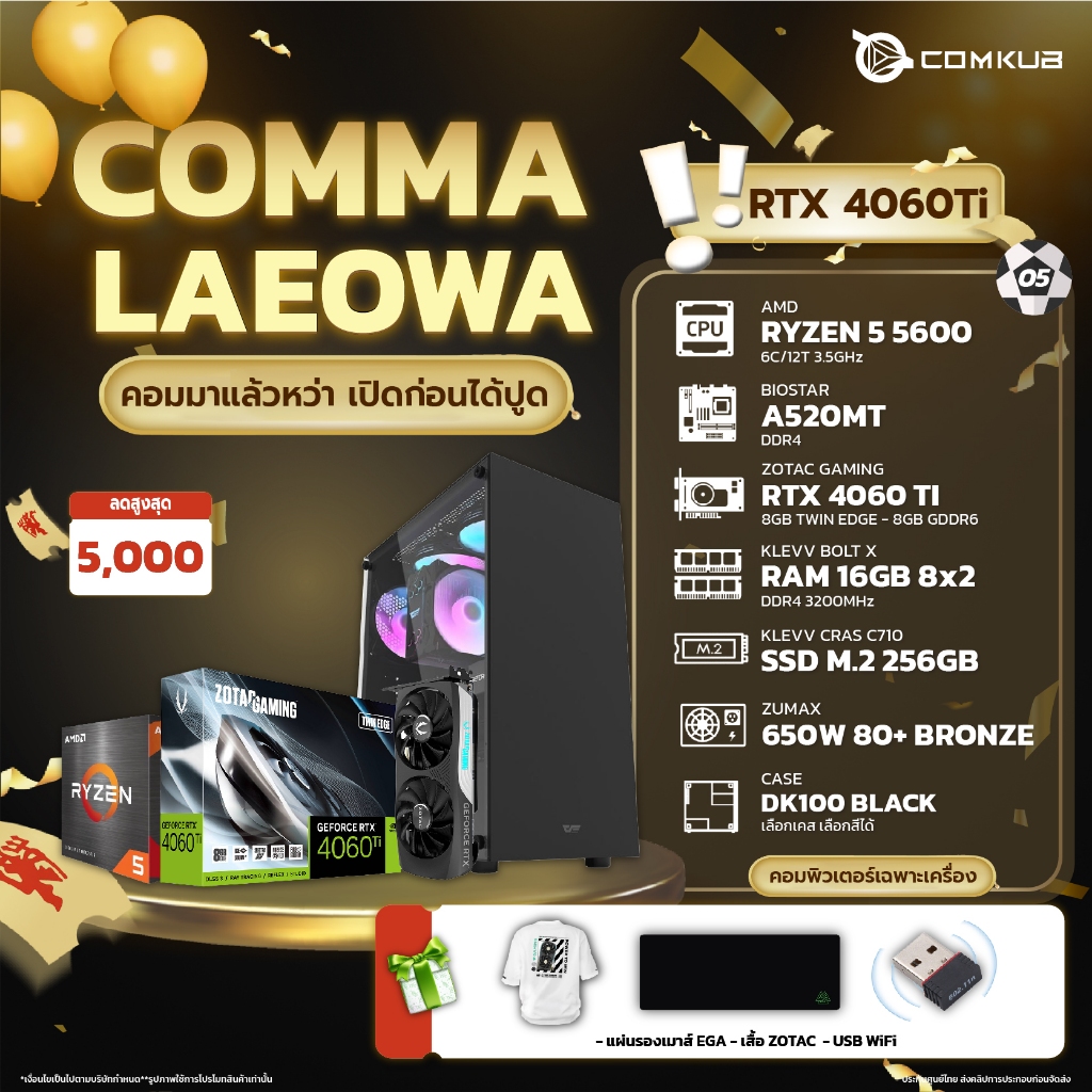 COMKUB COMMA LAEOWA COMSET 05 - AMD RYZEN 5 5600 + RTX 4060ti + M.2 250GB | Shopee Thailand