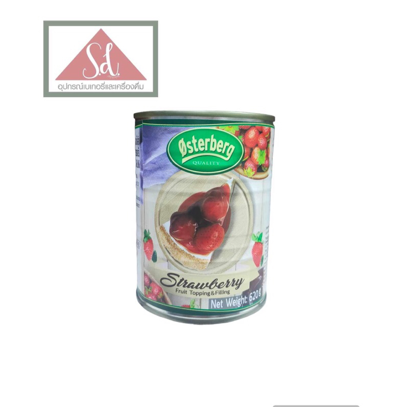 Osterberg ออสเตอร์เบิร์ก บลูเบอร์รี่ สตรอว์เบอร์รี่ เชอรี่ ท็อปปิ้ง&ฟิลลิ่ง 620g | Shopee Thailand