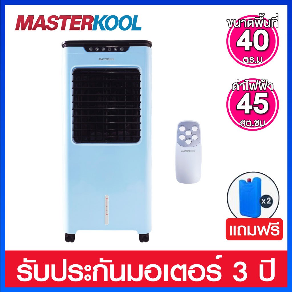 Masterkool พัดลมไอเย็น ความจุ 35 ลิตร พร้อมแผ่นทำความเย็น 3 ด้าน คลอบคลุมพื้นที่ 40 ตรม. รุ่น ...