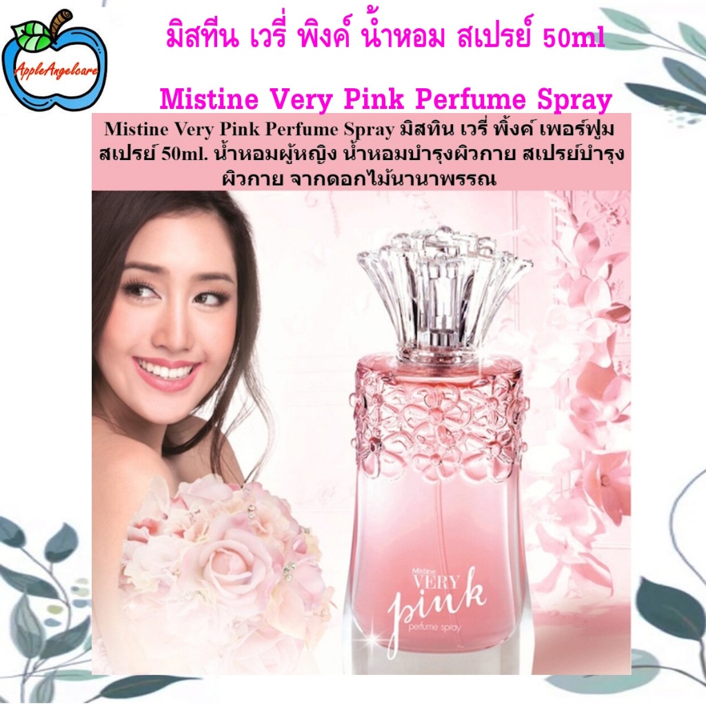 มิสทีน เวรี่ พิงค์ น้ำหอม สเปรย์ 50ml. Mistine Very Pink Perfume Spray ...