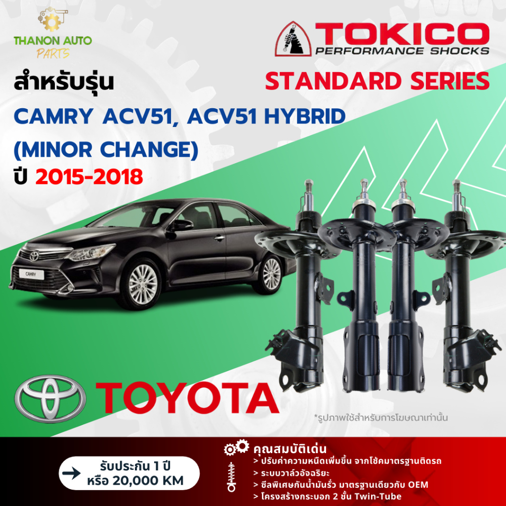 Tokico โช้คอัพแก๊ส Standard รถ Toyota รุ่น CAMRY ACV51, ACV51 HYBRID ...