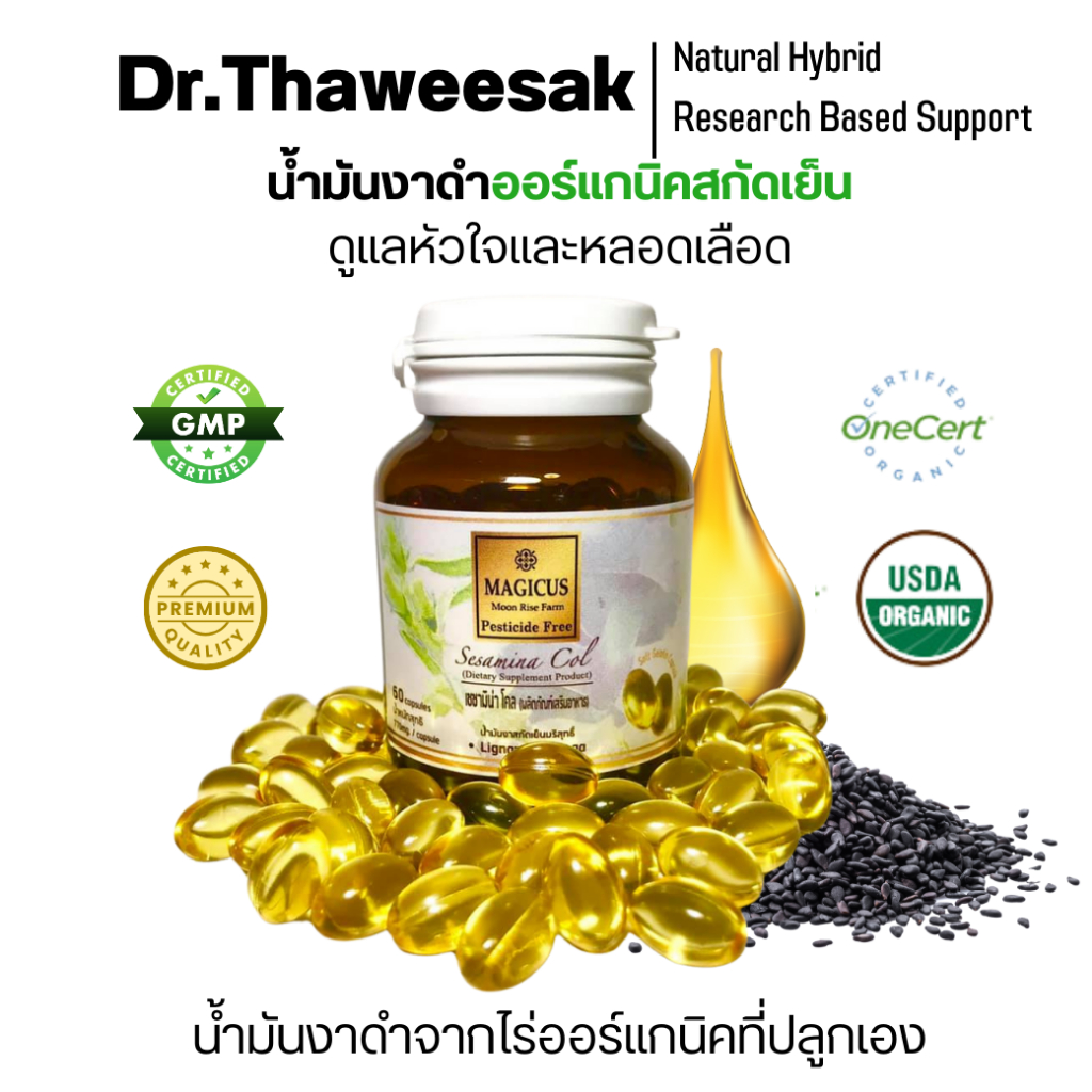 Magicus Sesamina Col มาจิคัสเซซามิน่าโคล น้ำมันงาออร์แกนิคสกัดเย็น ...