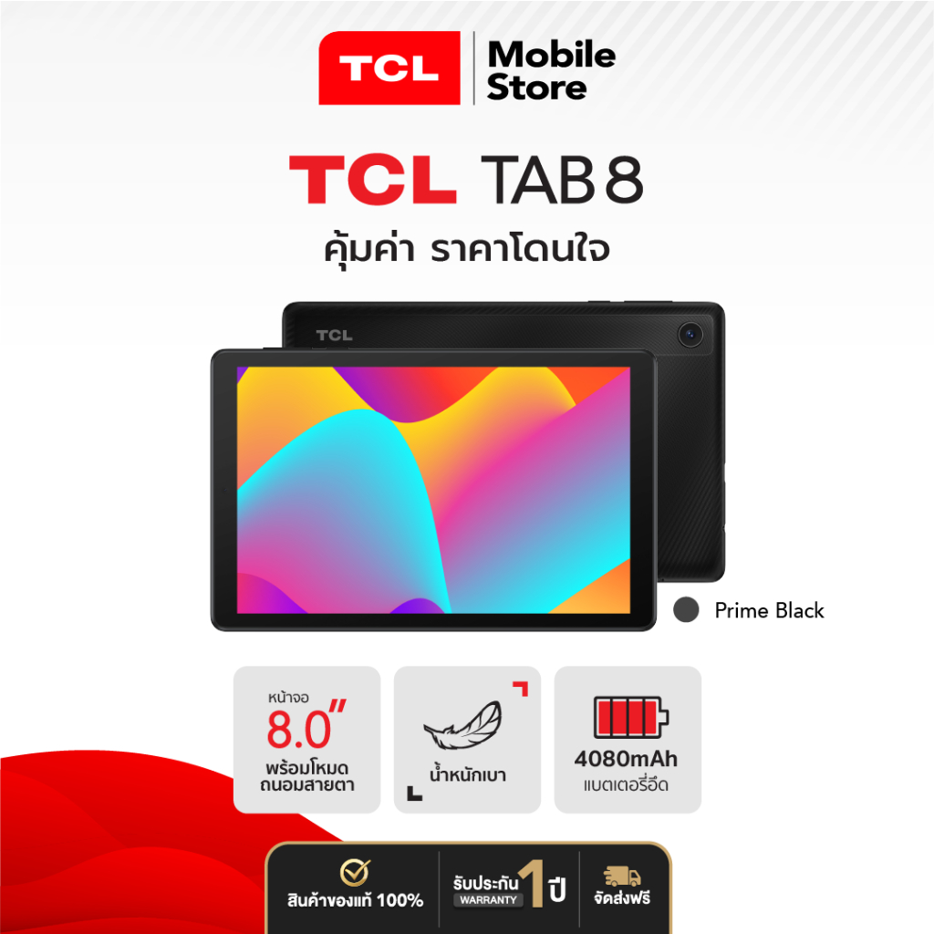 TCL Tab8 | แท็บเล็ตใส่ซิมได้ ไซส์กะทัดรัด 8.0" | RAM 3GB ROM 32GB (รับประกันสินค้า 1 ปี ...